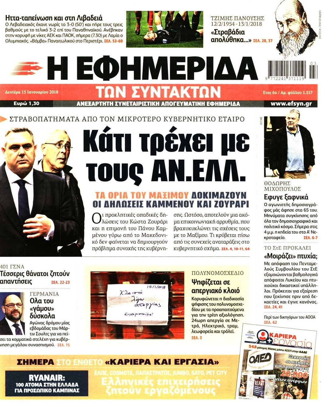 Το ανελέητο, σατιρικό κεντρί του Νεοέλληνα (Ελευθεροτυπία, 15/01/2018)