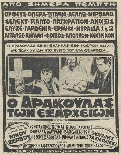Ο Δράκουλας των Εξαρχείων